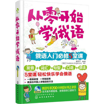 从零开始学俄语 唐伟平 等 编 书籍