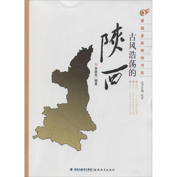 古风浩荡的陕西(1)