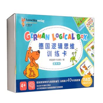 好思卡·德国逻辑思维训练卡（提升级）-TLF