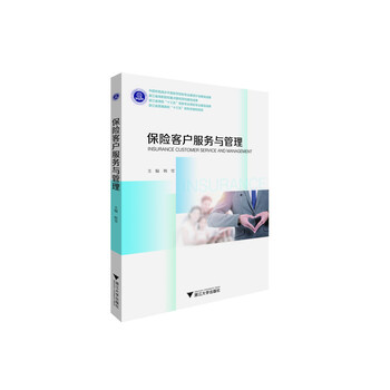 保险客户服务与管理