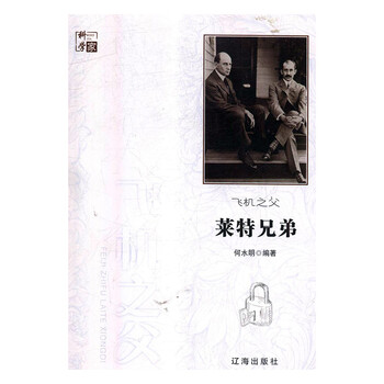 飞机之父莱特兄弟