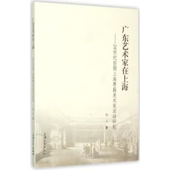广东艺术家在上海 徐立   书籍