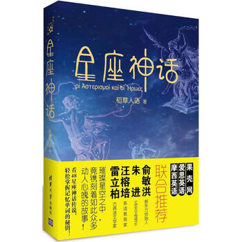 星座神话 周凯   书籍