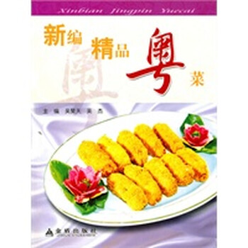 新编精品粤菜(全彩)
