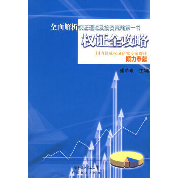 权证全攻略【正版图书】