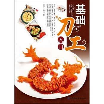 基础工入门 犀文图书 烹饪/美食