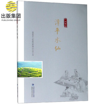 漳平水仙/八闽茶韵
