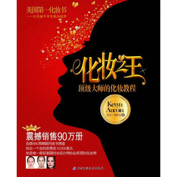 化妆之王 (美)奥库安　著【正版书】