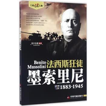 法西斯狂徒