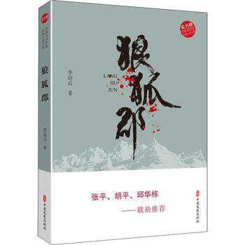狼狐郡