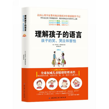 理解孩子的语言【正版图书】