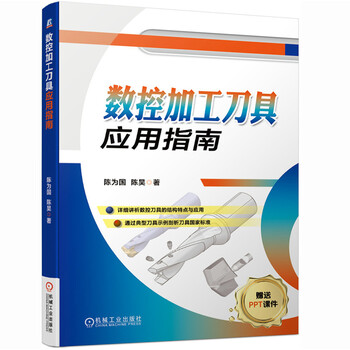 编程实例图解教程类： 数控加工刀具应用