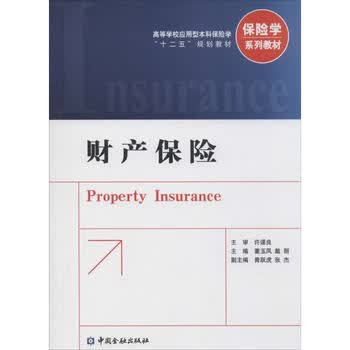 财产保险   书籍