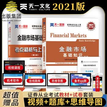 金融市场基础知识教材+试卷
