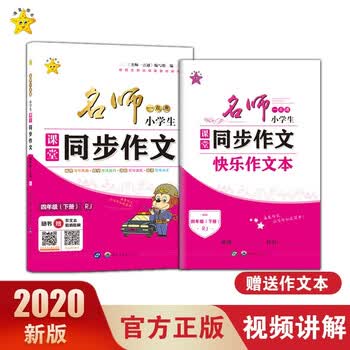 课堂同步作文四年级下册 2022新版满分获奖优秀作文博集 小学4年级五感法写作技巧同步素材辅导书