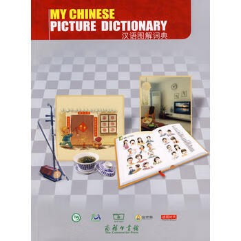 MY CHINESE PICTURE DICTIONARY汉语图解词典
