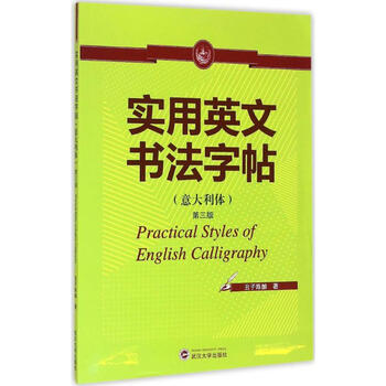 实用英文书法字帖(第3版)