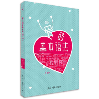 包邮：爱的基本语法 婚恋与两性 爱情  图书