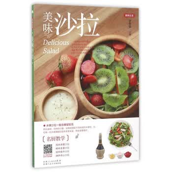 美味沙拉/美味生活