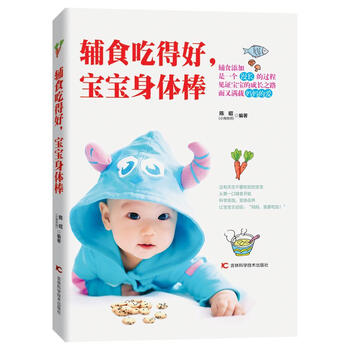 包邮：辅食吃得好，宝宝身体棒家教  图书