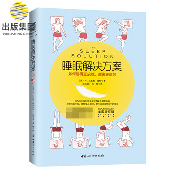 睡眠解决方案