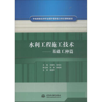 水利工程施工技术——基础工种篇