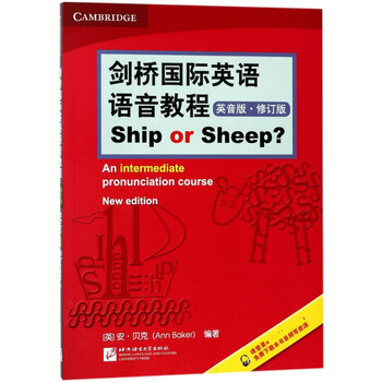 剑桥国际英语语音教程(英音版修订版)