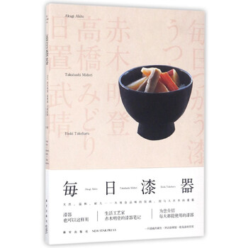 每日漆器