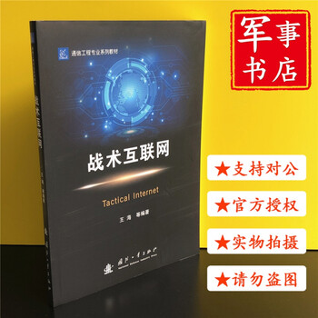 【可开具正规发票】战术互联网
