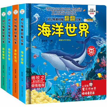 小笨熊 幼儿情景启蒙绘本 全4册 创意立体翻翻书 拉拉书动物乐园 恐龙家园 海洋世界 多彩生活0-3岁(中国环境标志产品 绿色印刷)