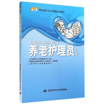 养老护理员3级