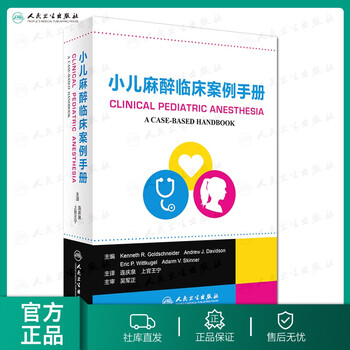 小儿麻醉临床案例手册