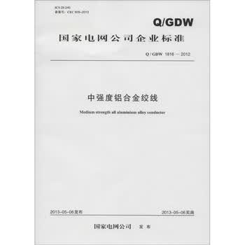 中强度铝合金绞线