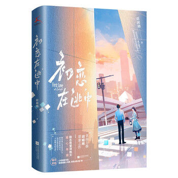 初恋在逃中（签名版）