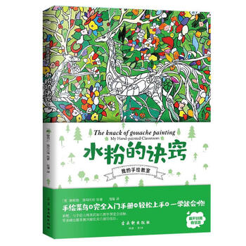 包邮：水粉的诀窍 绘画   图书