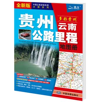 2021新版 甘肃 青海 宁夏回族自治区公路里程地图册 2021新版 贵州 云南