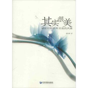 其实很美 胡桂绵 作 书籍