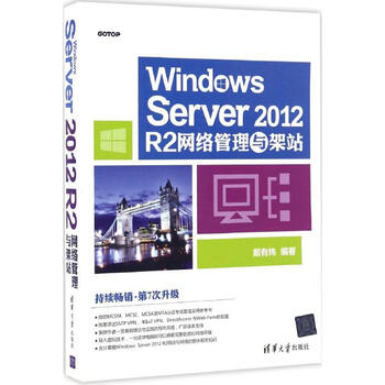 Windows Server 2012 R2网络管理与架站