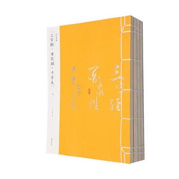 包邮：《三字经·百家姓·千字文》 国学/古籍   图书