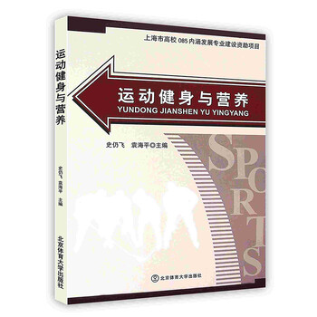 [按需印刷]运动健身与营养