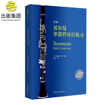 新编贝尔曼单簧管每日练习(原版引进)