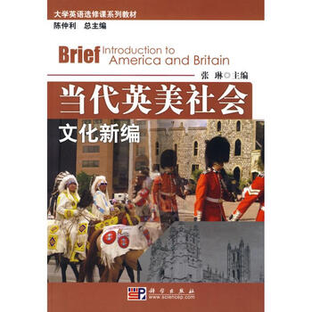 当代英美社会文化新编