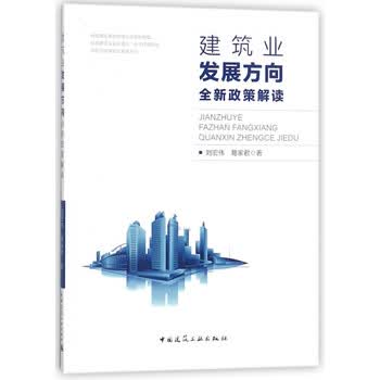 建筑业发展方向全新政策解读