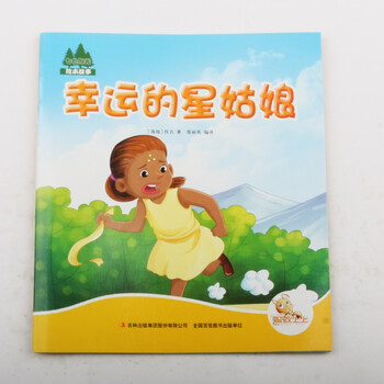 幸运的星姑娘