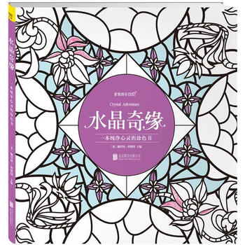 包邮：水晶奇缘绘画  图书