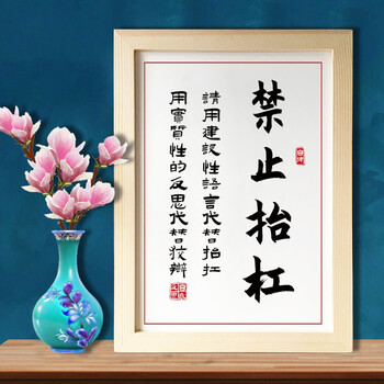 和字 家和万事兴书房装饰字画挂画励志书画书法座右铭桌面摆台实木相框挂墙画框UTK UTK73 自我反思禁止抬杠 A5(可摆可挂)