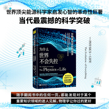 正版预售 为什么世界不会失控 万物演化中的物理学 (美)阿德里安·比赞  王志宏,吴育慧 译 书籍