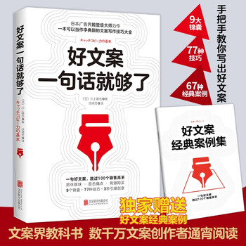 【赠电子书签+作者视频课】爆款好文案大咖提升课7册套装 营销媒体圈好文案一网打尽！一套可以当字典翻的文案写作技巧大全高能文案市场营销文案策划短视频创意必选工具书 好文案一句话就够了