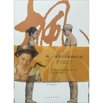 枫·一部著名连环画的文献
