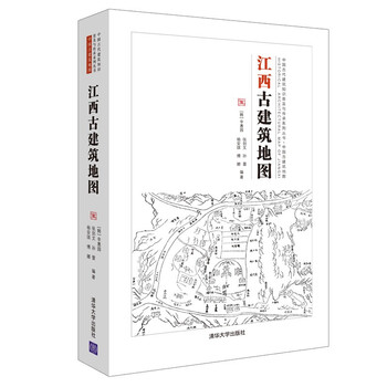 江西古建筑地图（中国古代建筑知识普及与传承系列丛书中国古建筑地图）